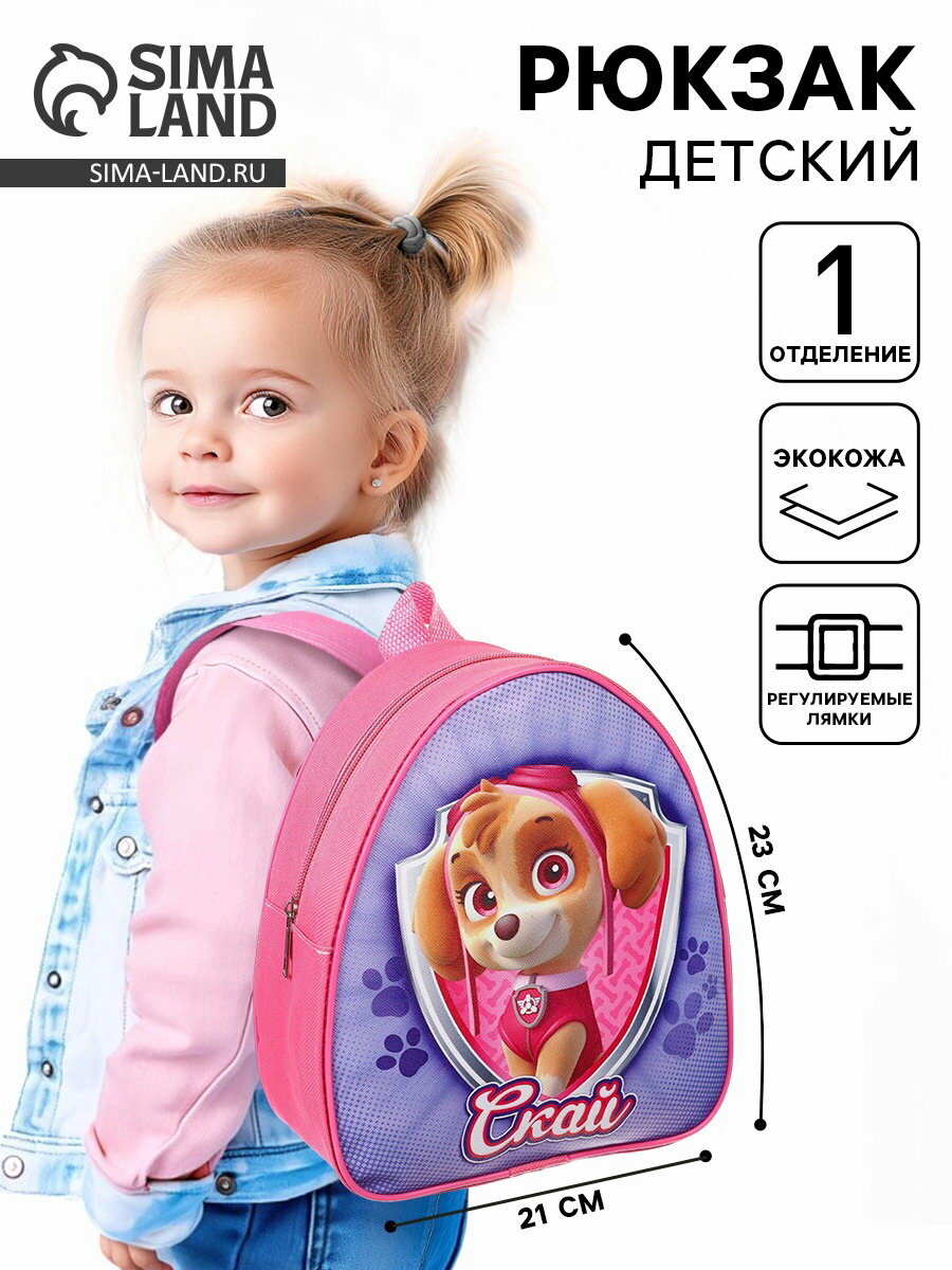 Рюкзак детский для девочки "Пёсики", 23x21x10 см, изображение: детская тематика