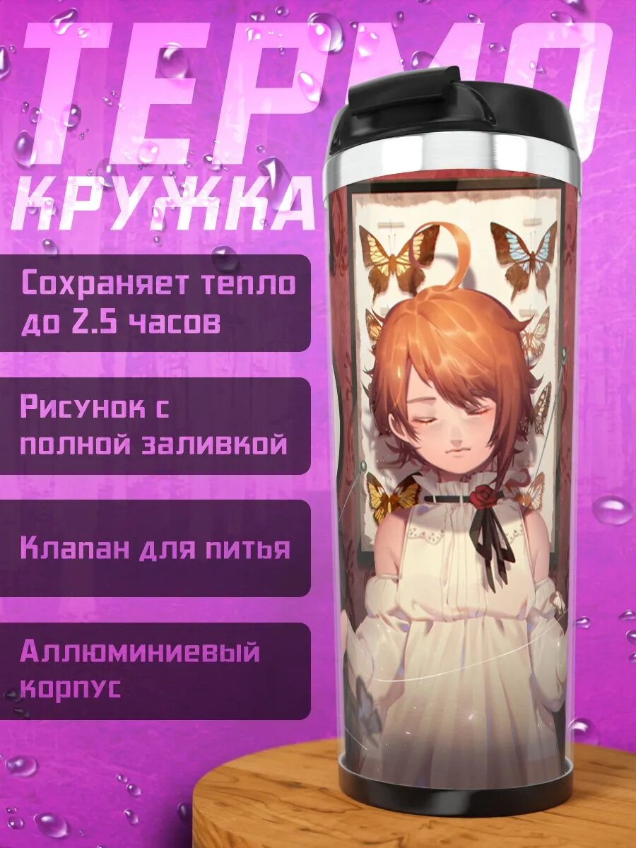 Термокружка Эмма и друзья
