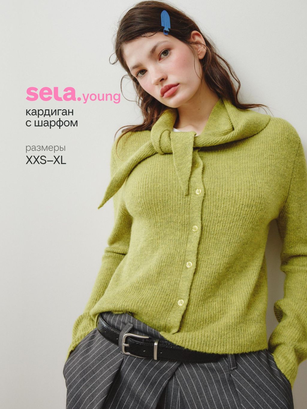 Кардиган Вязаный с шарфом из линейки SELA Young