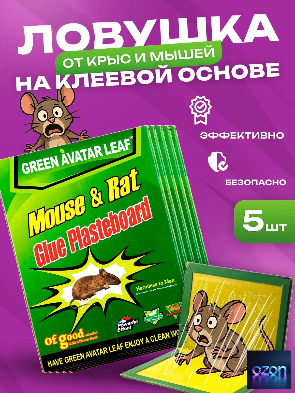 Мышеловки для мышей, клеевая ловушка 5 шт, липучка, клей. Средство инсекто-родентицидное NADZOR