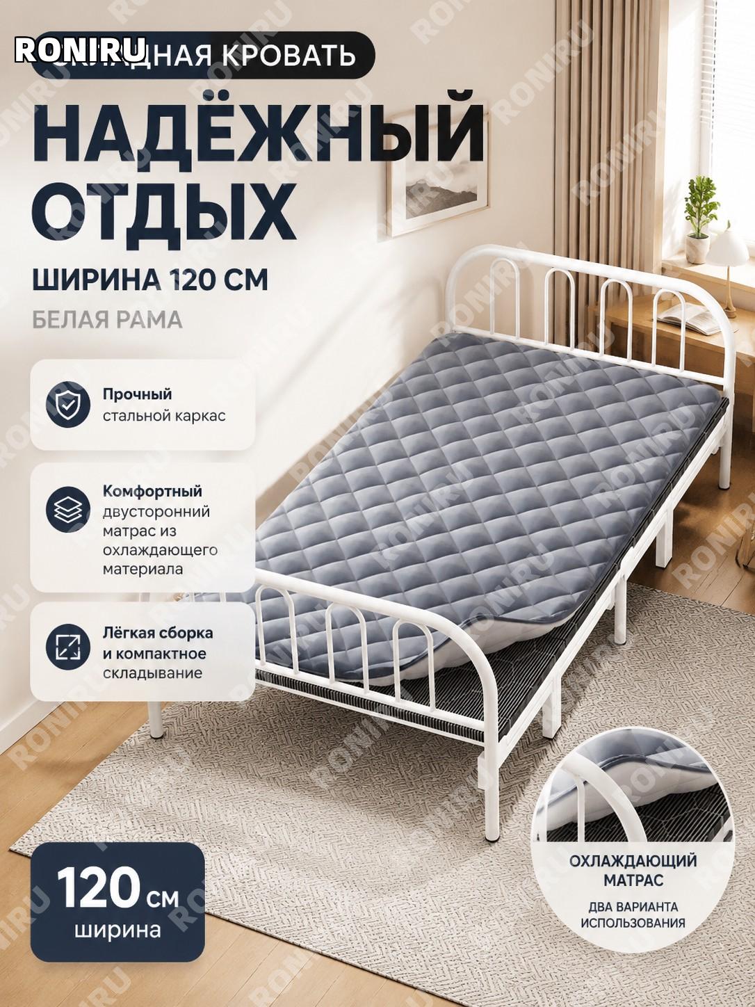 Складная кровать 120 см белая четырёхсекционная с матрасом из айс-силк, стальной каркас для офиса и дома и дачи