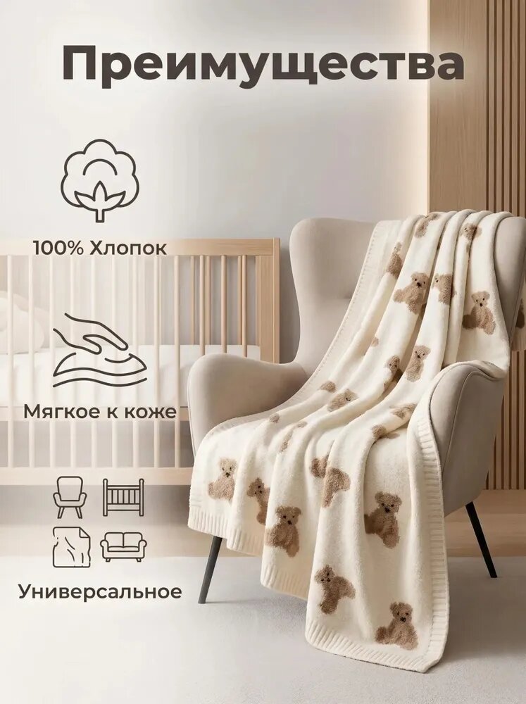 Плед 80x100 см хлопок двусторонний детский