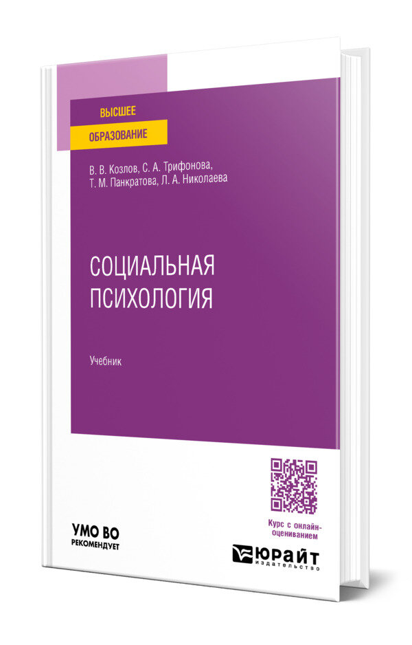 Социальная психология