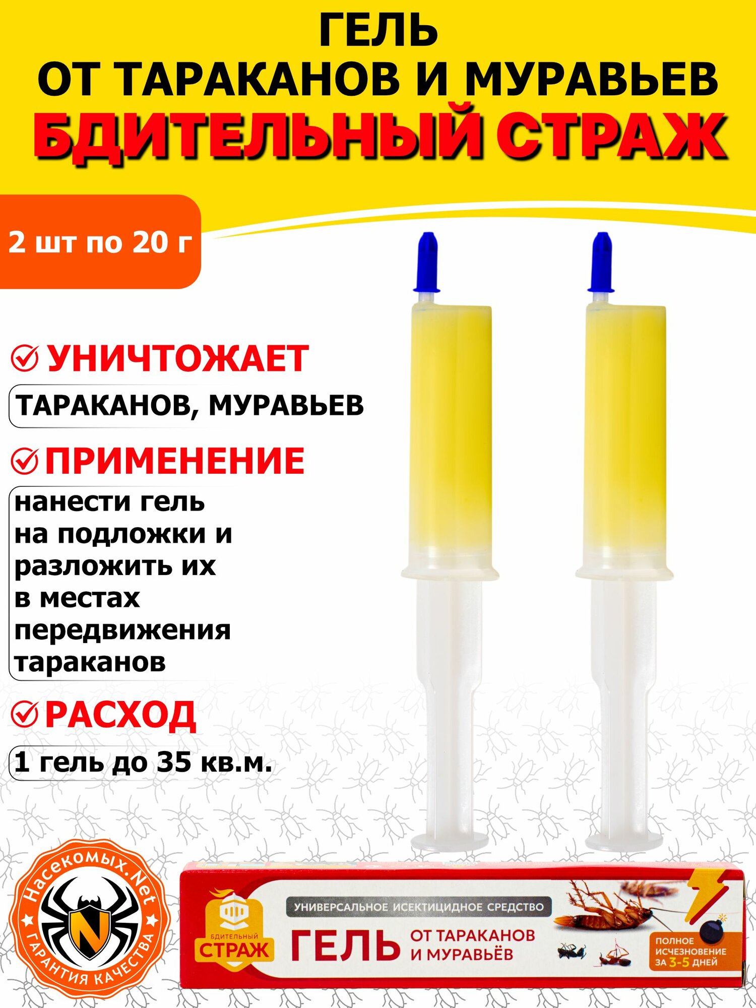 Бдительный Страж профессиональный гель от тараканов и муравьев, 20 г 2 шт