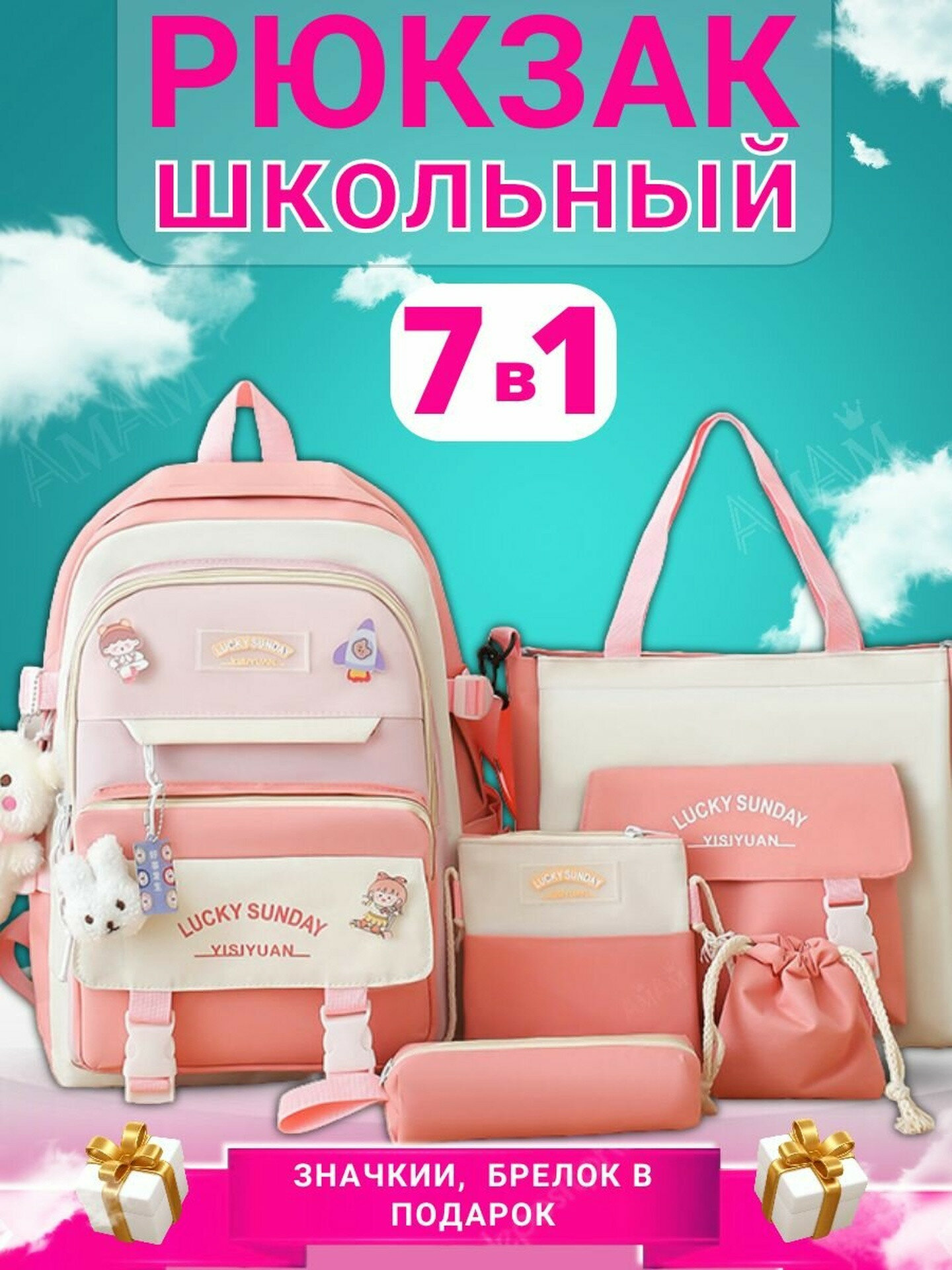 Рюкзак школьный для девочки 5 в 1 (портфель для подростков)