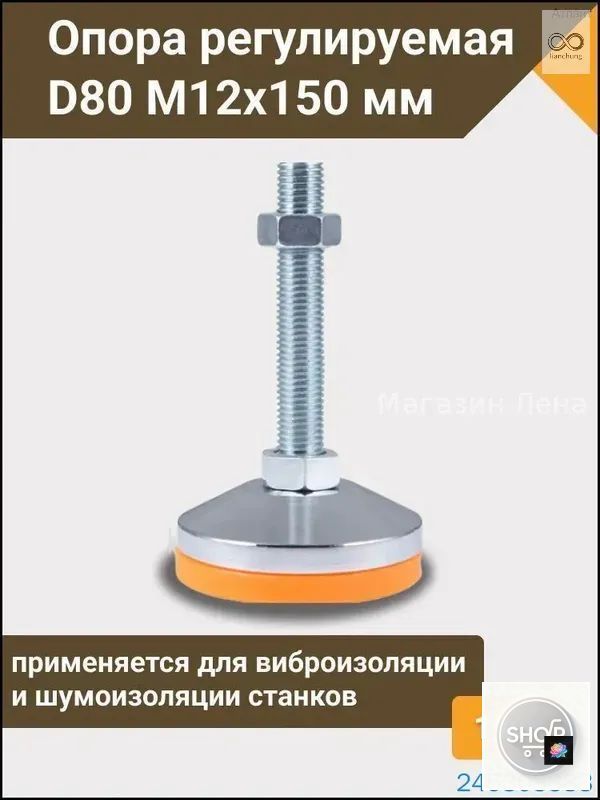 Виброопора для оборудования