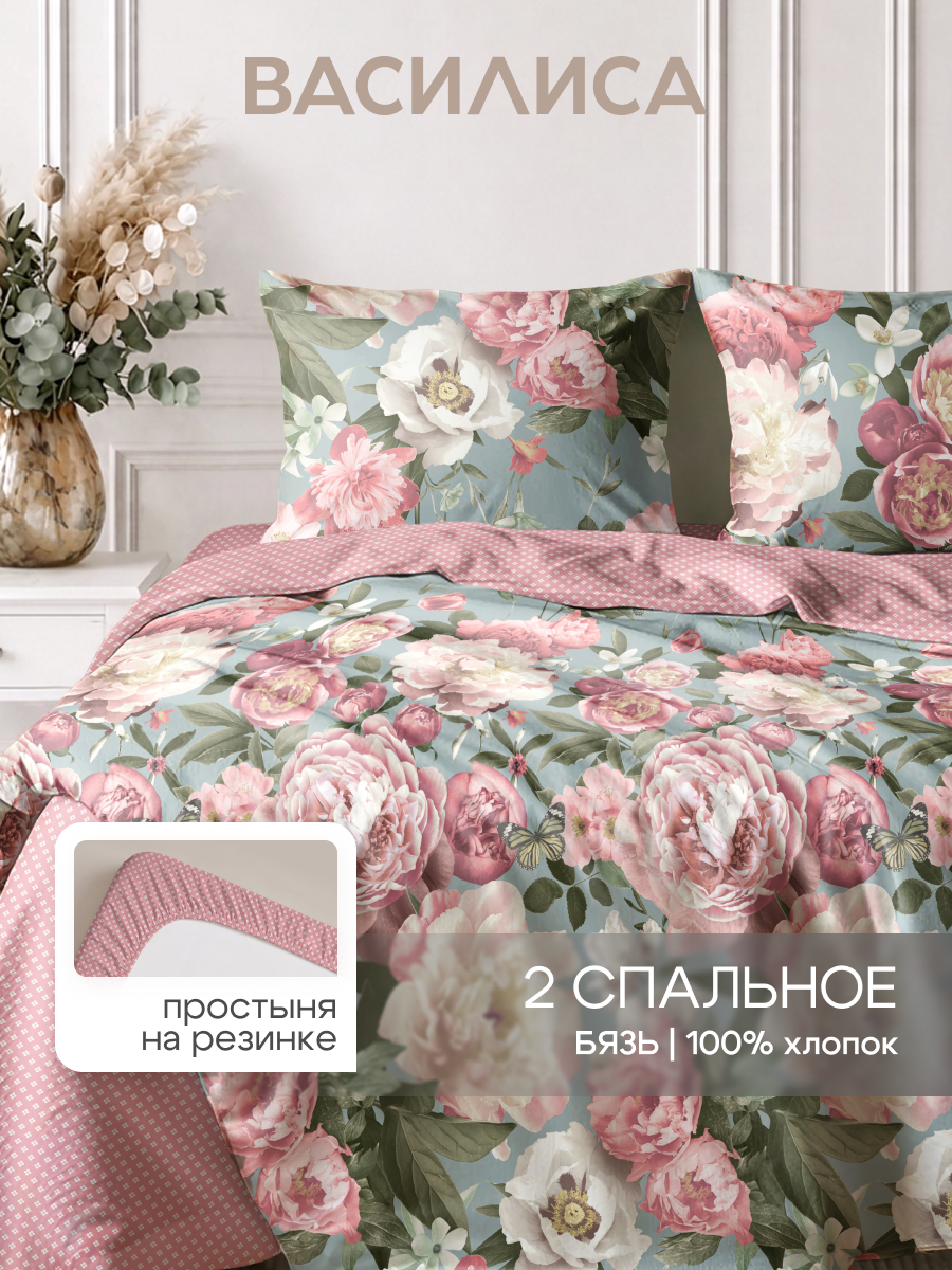 Постельное белье Василиса 2-спальное, на резинке 160х200х25 см, Бязь, наволочки 70х70 см, Аликанте