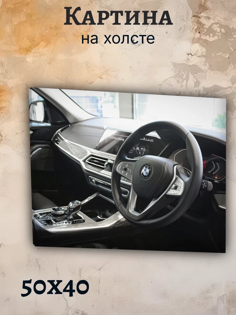 Картина Постер 40х50 Автомобиль БМВ BMW Эстетика Скорость