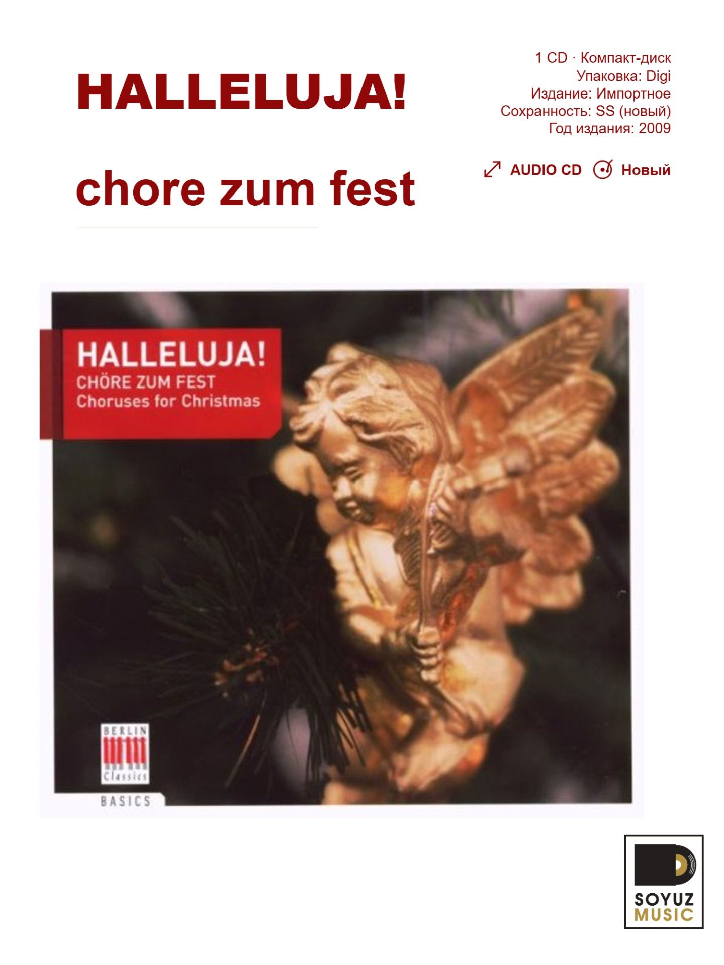 J. S. Bach, G. F. Handel, S. Scheidt: Halleluja! Chore zum Fest, Choruses for Christmas. (CD Digi/Компакт-диск)