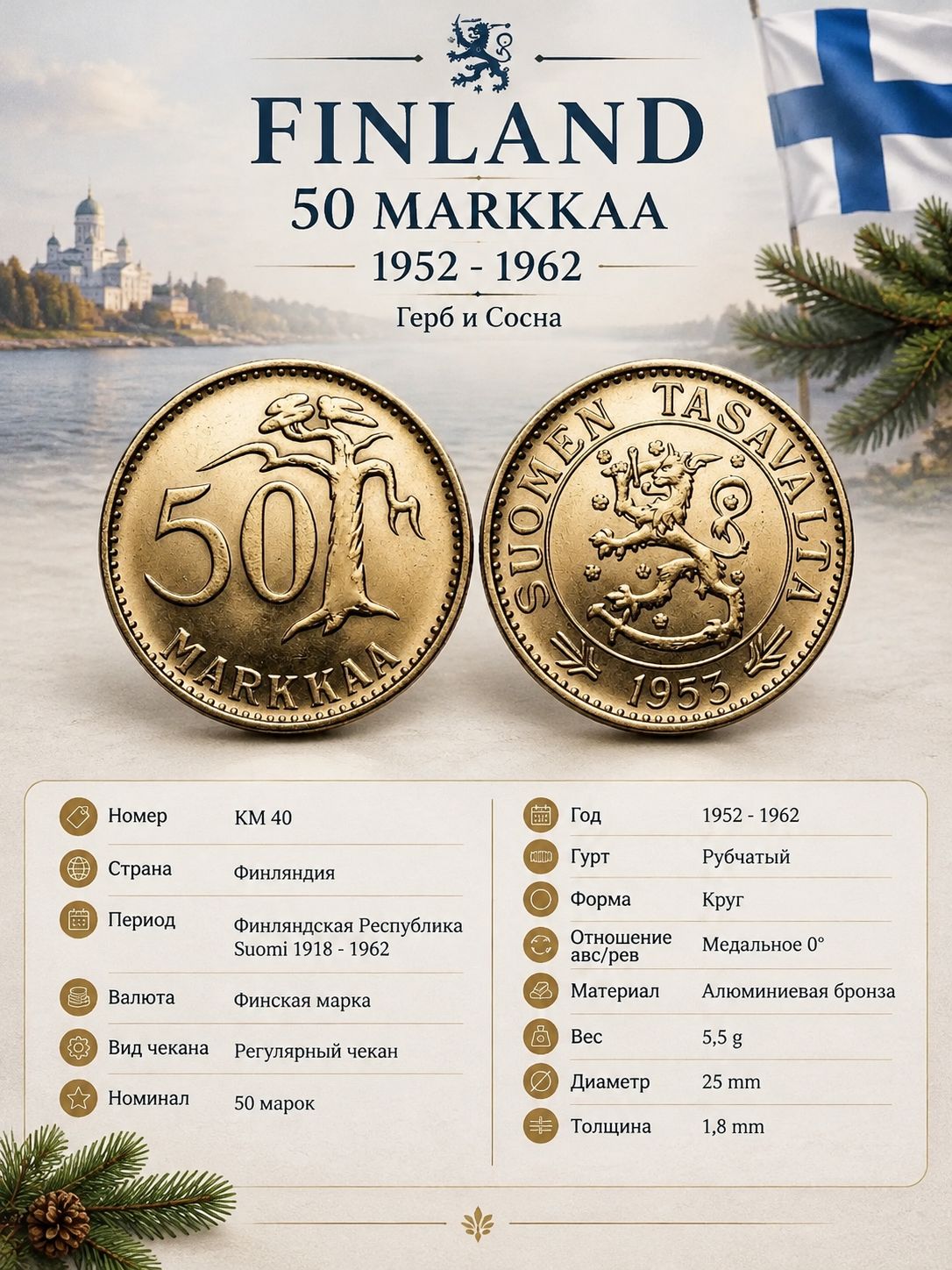 Финляндия 50 марок, 1953 Сосна XF