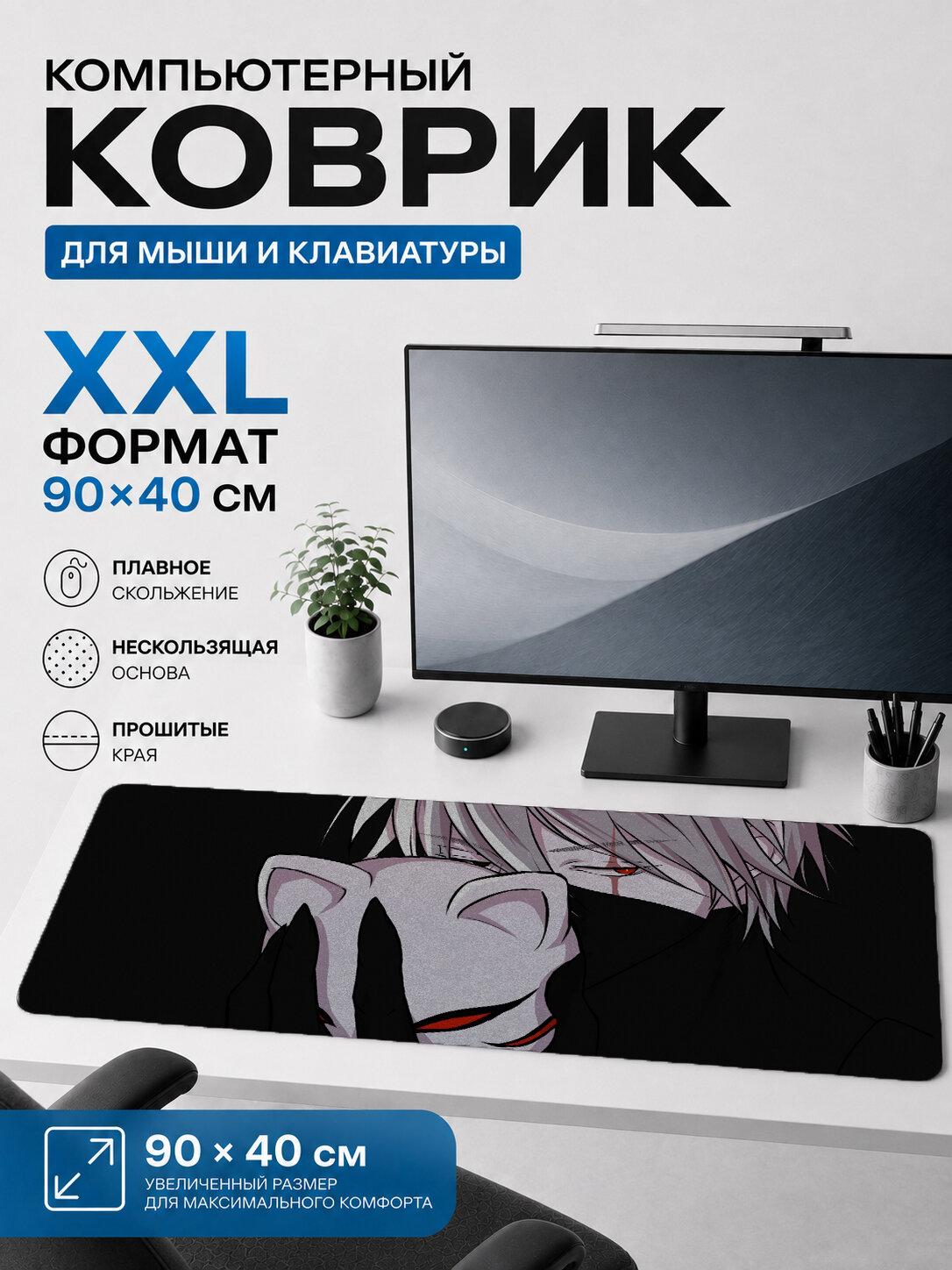 Большой игровой коврик для мыши и клавиатуры 90×40 см — Naruto Наруто Какаши Хатаке Шаринган