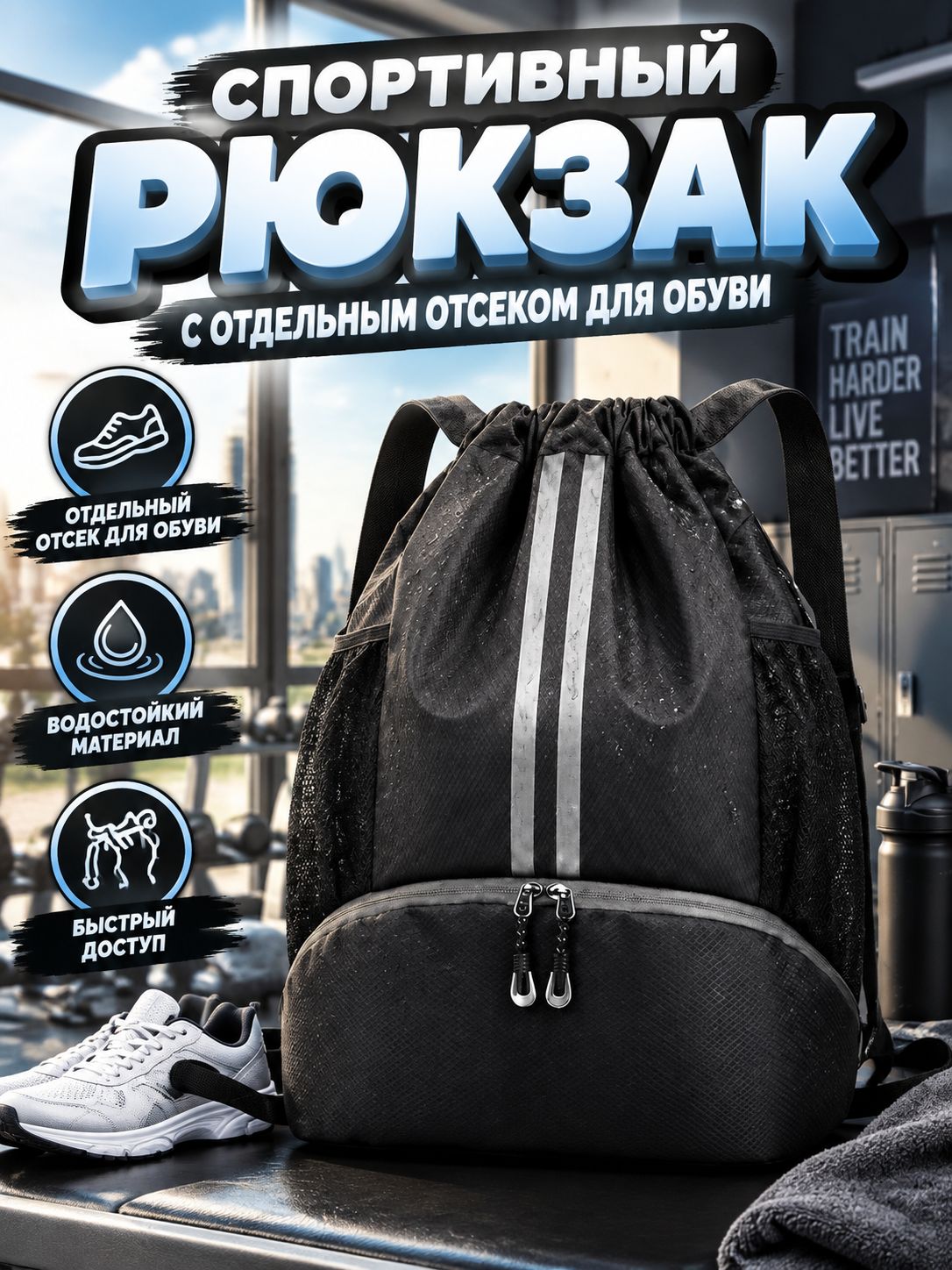 Мешок для сменной обуви #сумка рюкзак для тренировки