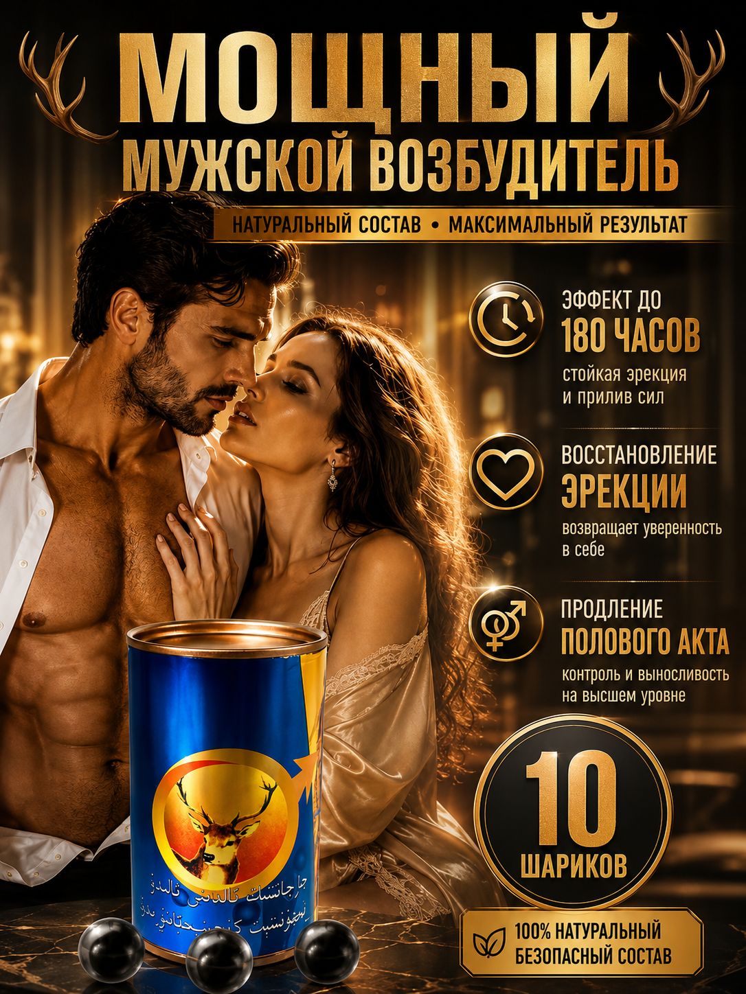 Афродизиак для мужчин быстродействующие таблетки Китайский Тибетский Олень, возбудитель для потенции и эрекции, товары для взрослых 18+
