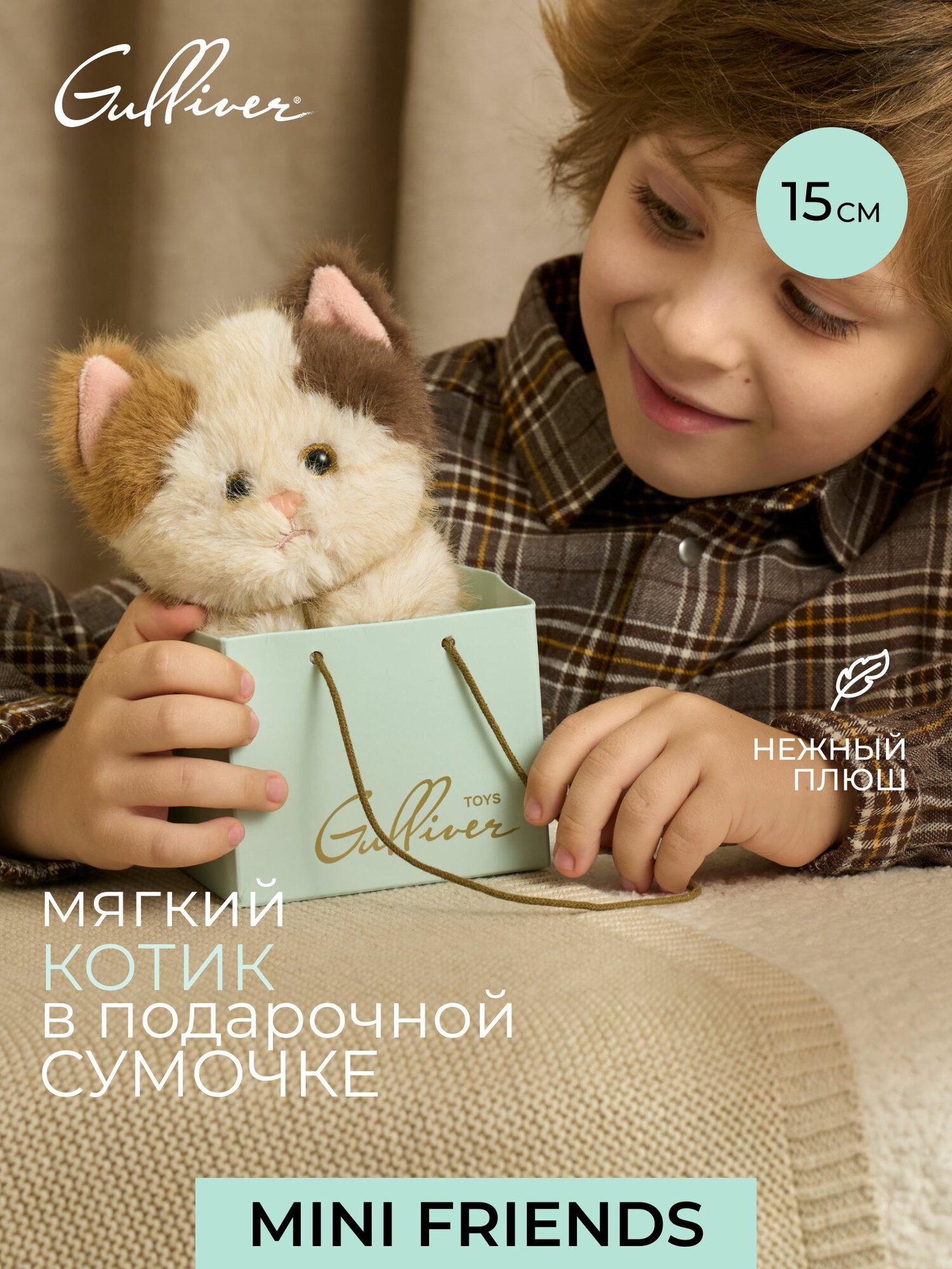 Мягкая игрушка Gulliver Котик бело-коричневый в подарочной упаковке, 15 см, коллекция Mini Friends, 95-XY25193