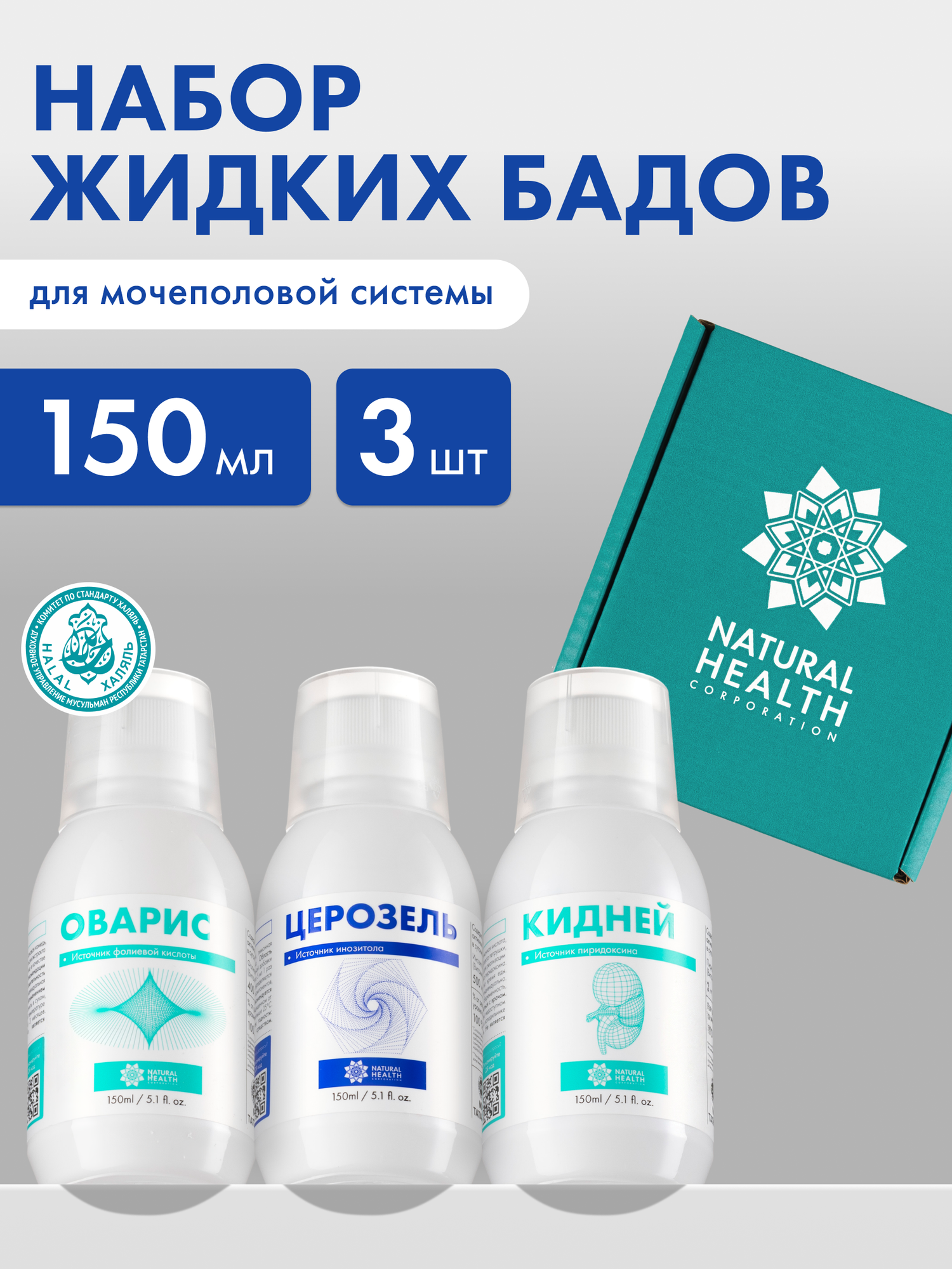 Комплекс для мочеполовой системы, Natural Health, набор из 3-х жидких бадов по 150 мл