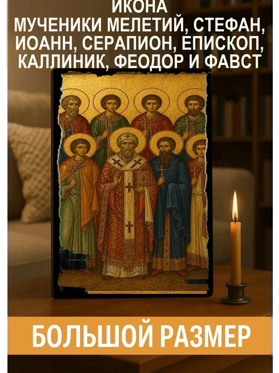 Икона Мелетий, Стефан, Иоанн, Серапион, епископ, Каллиник, Феодор