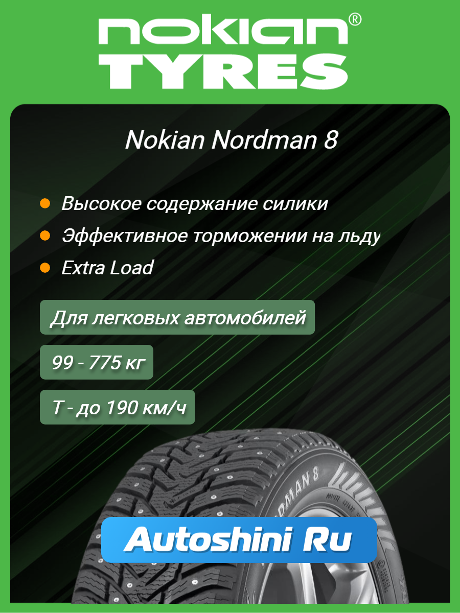 Шины зимние Nokian Nordman 8 245/45 R17 99T (шип) XL