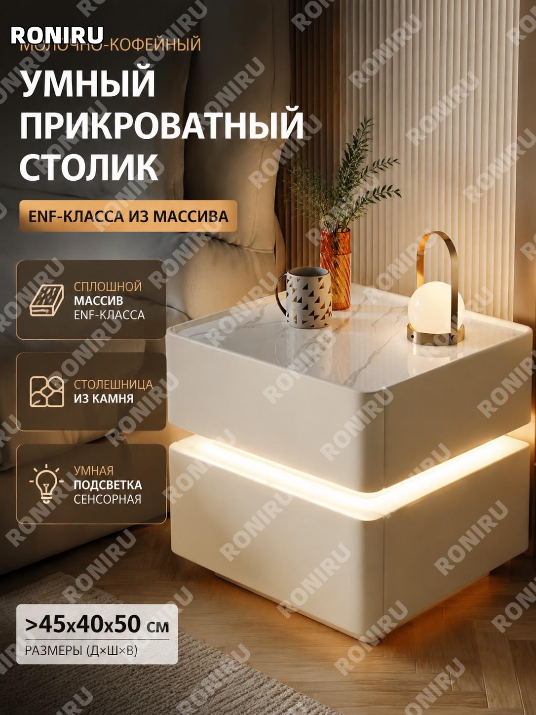 Умный прикроватный столик молочно-кофейный из массива дерева с каменной столешницей и сенсорной лампой 45×40×50 см