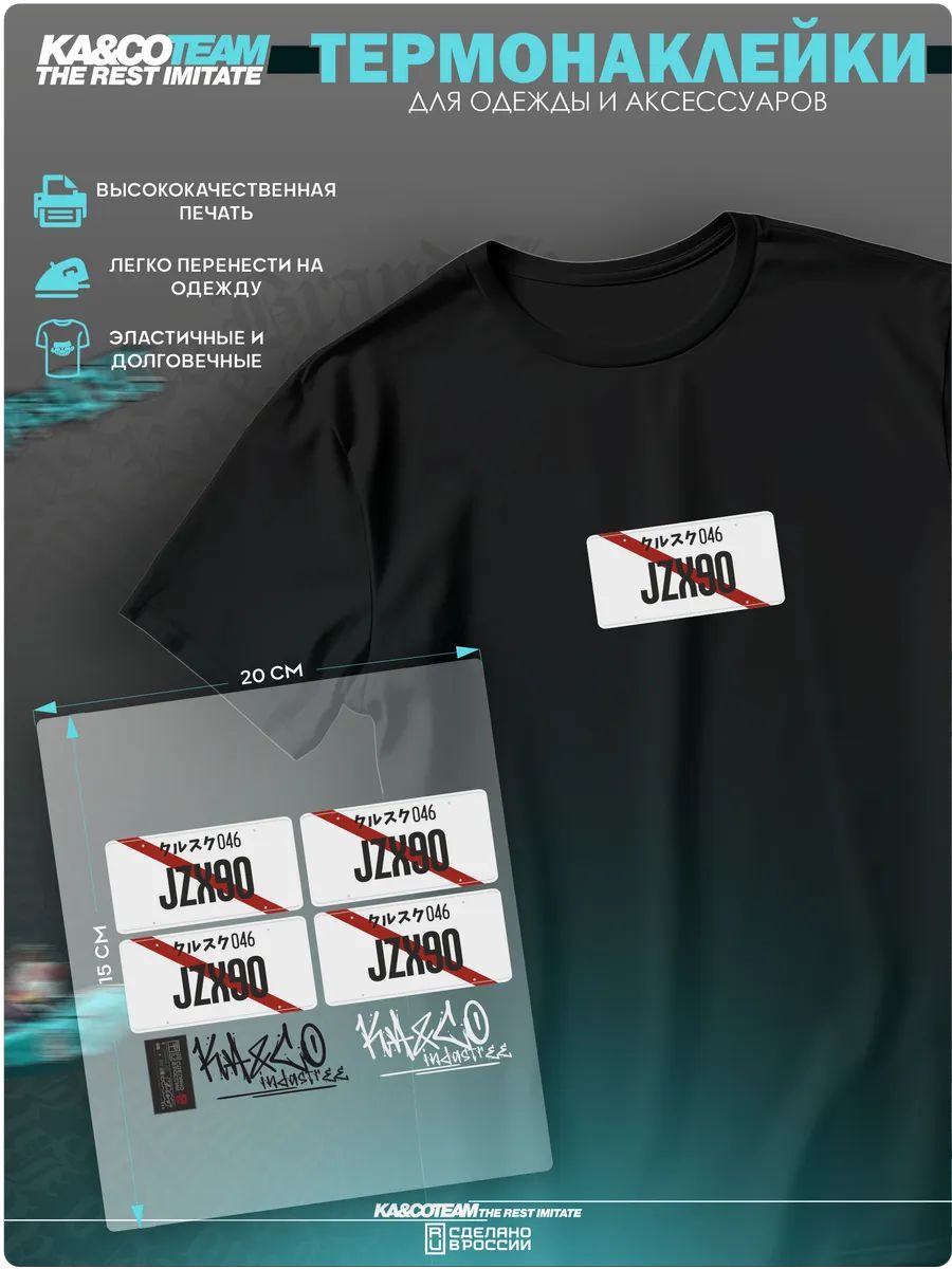 Термонаклейка на одежду JZX90