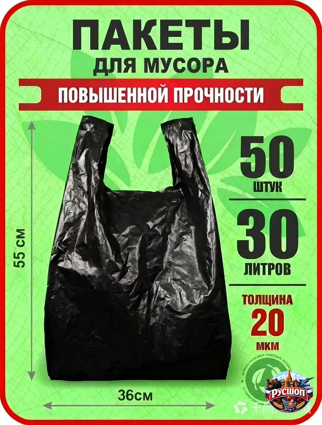 Мешки для мусора 600 л, 20мкм, 1 шт