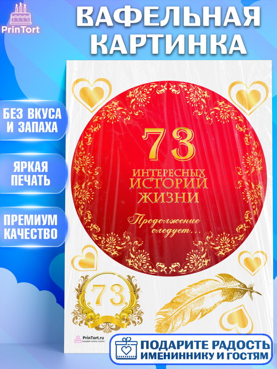 Вафельная картинка для торта История Жизни. Украшения для торта дедушке или бабушке на День Рождения. Декор для выпечки PrinTort