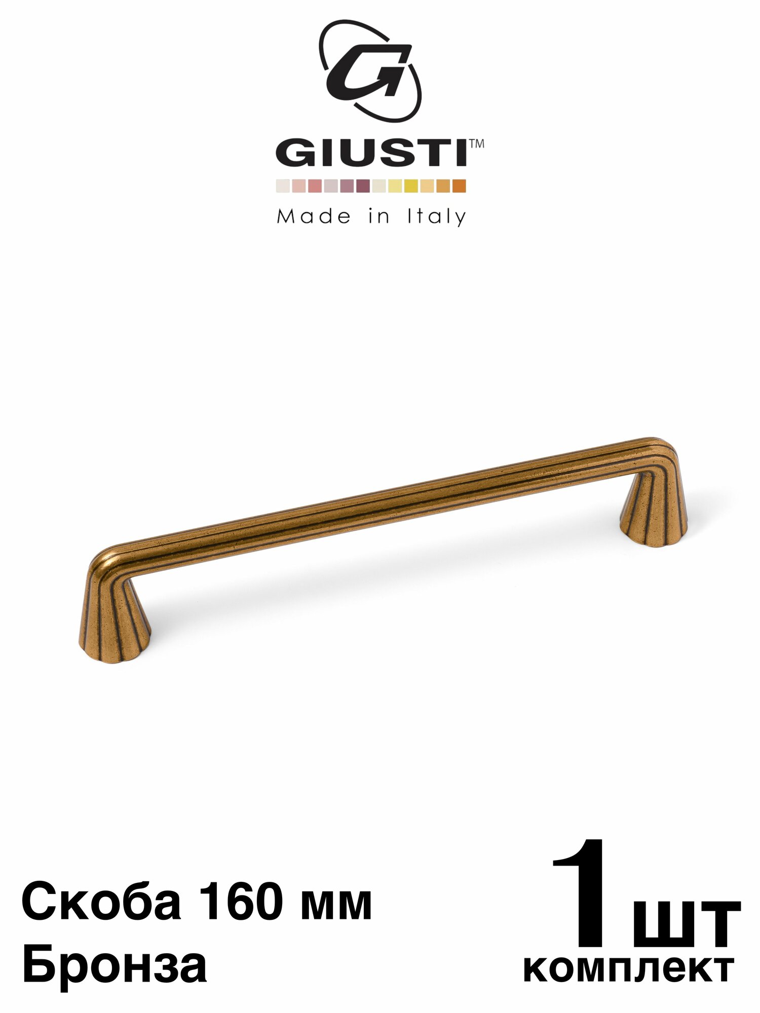Италия / Ручка для мебели Скоба Giusti WMN846. Цвет - Бронза 160 мм
