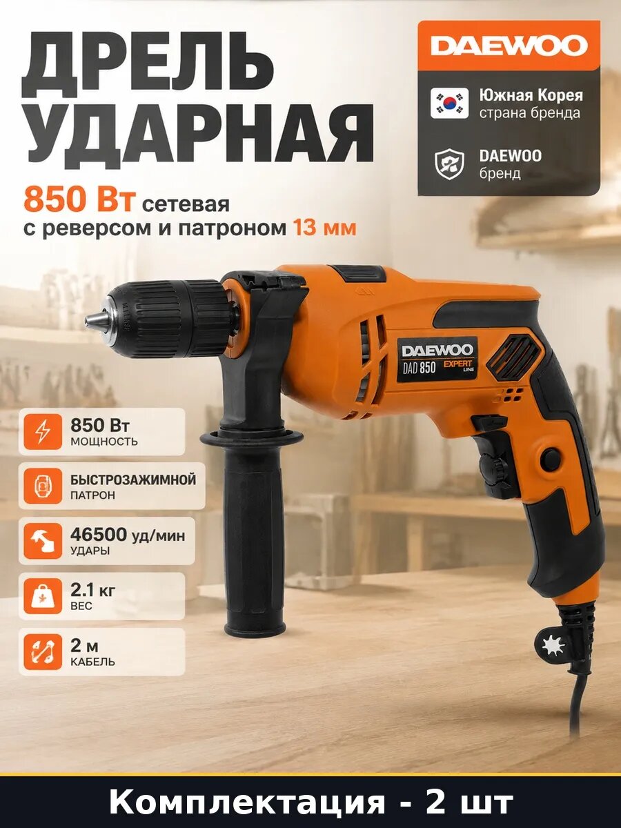 Набор 2 шт Электрическая дрель 850 Вт сверление дерева 38 мм