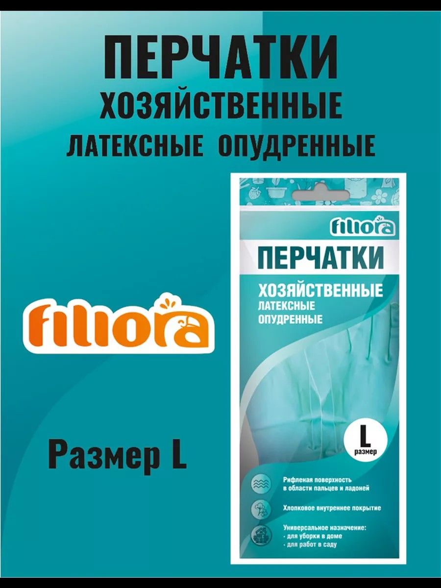 Перчатки хозяйственные латексные опудренные