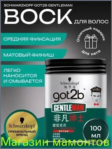 Воск для волос, 100 мл