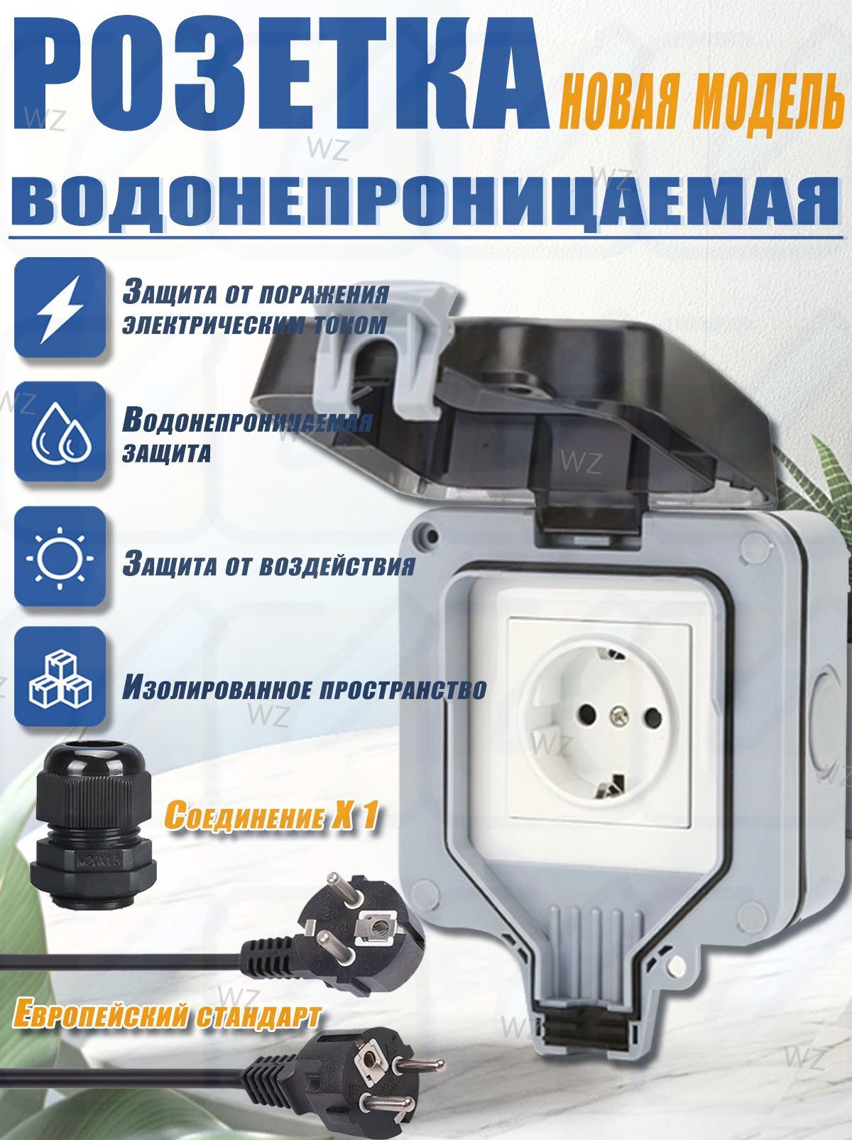 Розетка уличная IP66 влагозащищенная, садовая, влагозащитная, наружная с крышкой, электророзетка накладная с з