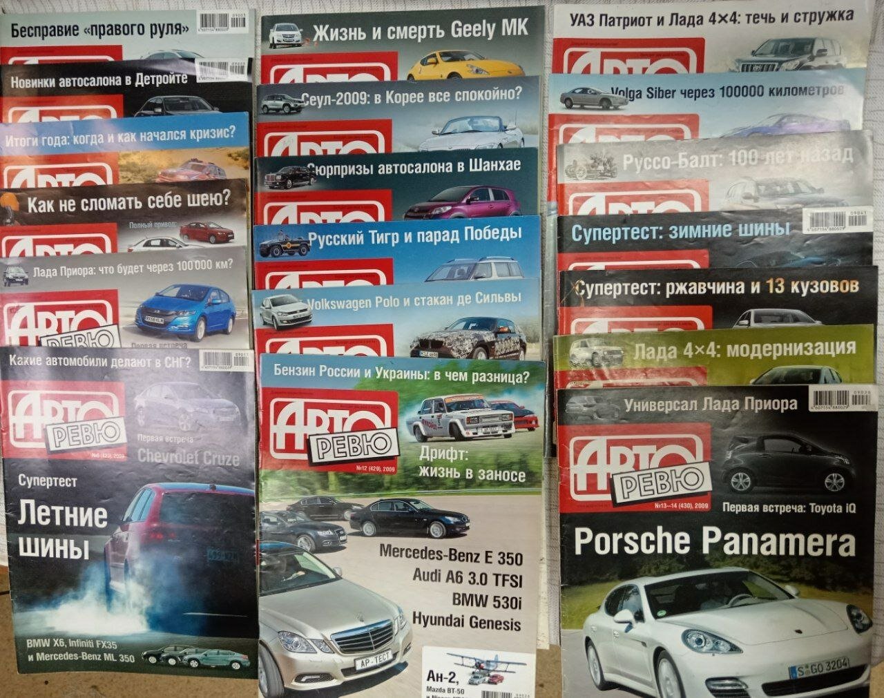 Журнал "Авторевю" №1-16, 19, 20, 23, 24 за 2009 год (комплект из 19 секонд-хенд журналов)