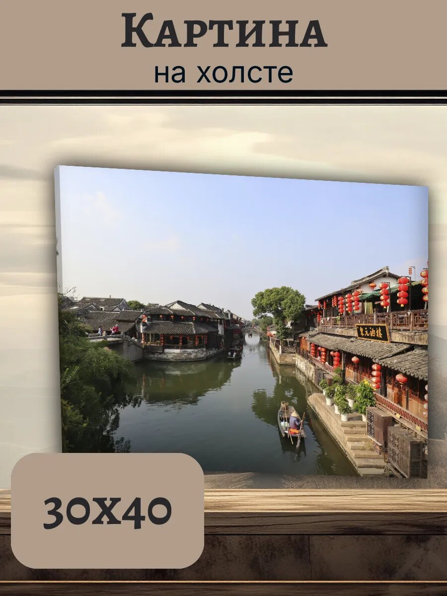 Картина Постер Китай China 30x40 водный городок