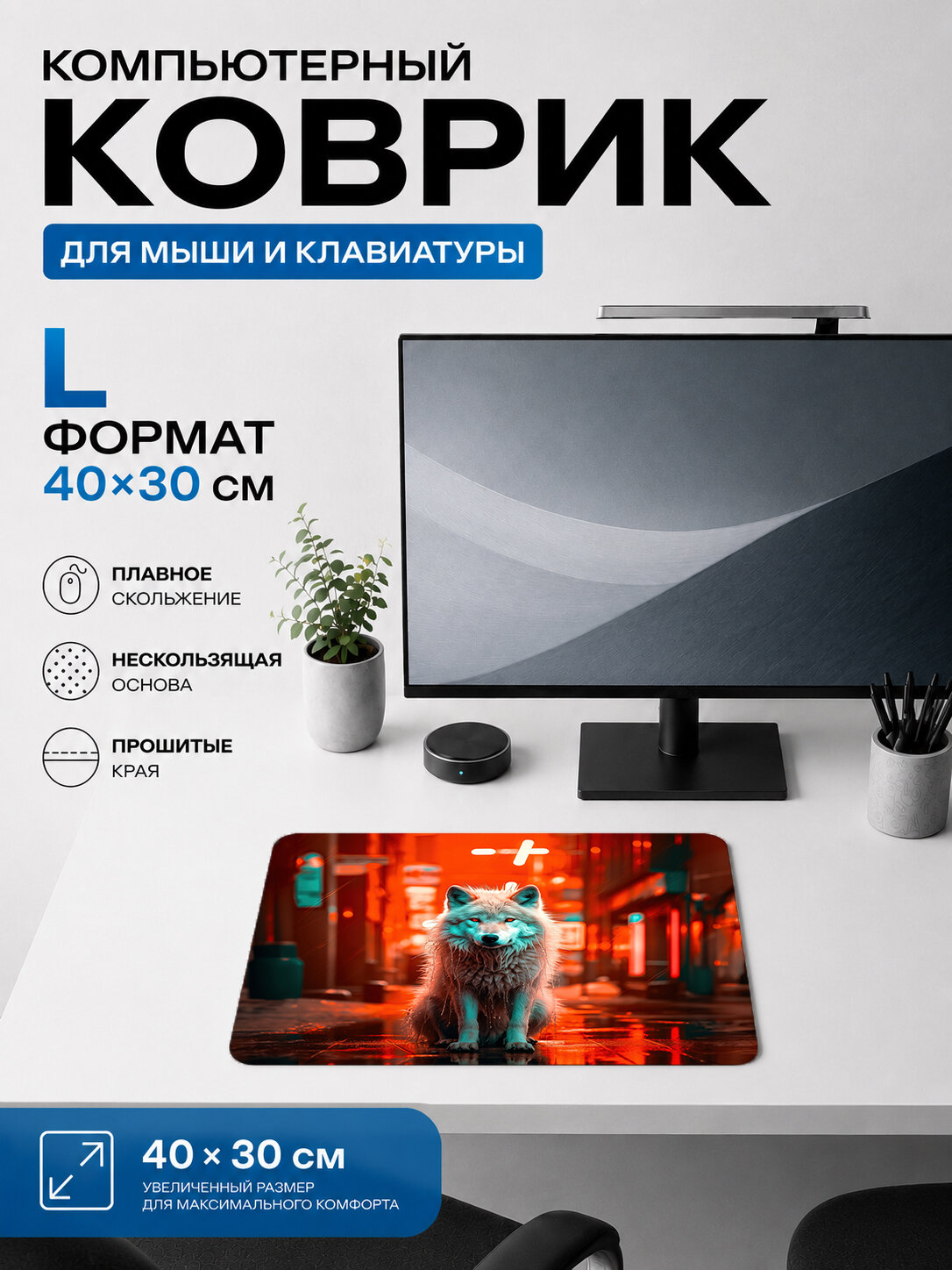Игровой коврик для мыши 40×30 см L — волк в яркой неоновой городской улице