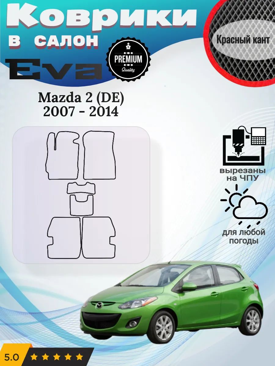 Eva Эва коврики Mazda 2 2 DE Мазда