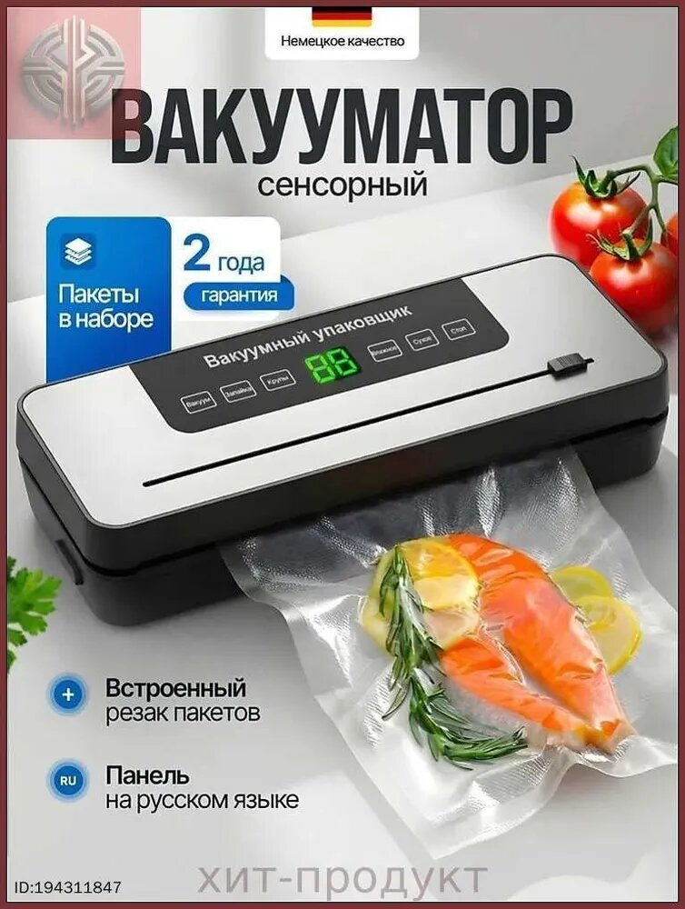 Вакууматор — фото 1