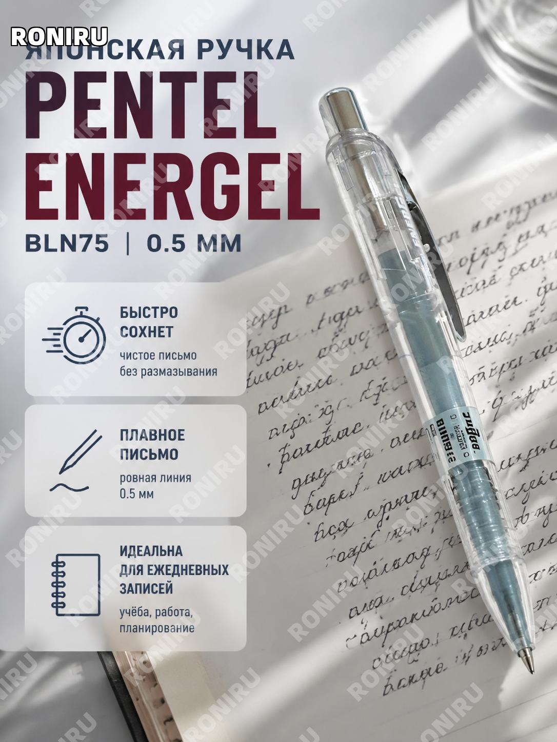 Ручка гелевая Pentel EnerGel BLN75 серая 0.5 мм, японская скоросохнущая чернильная ручка для записей и планера