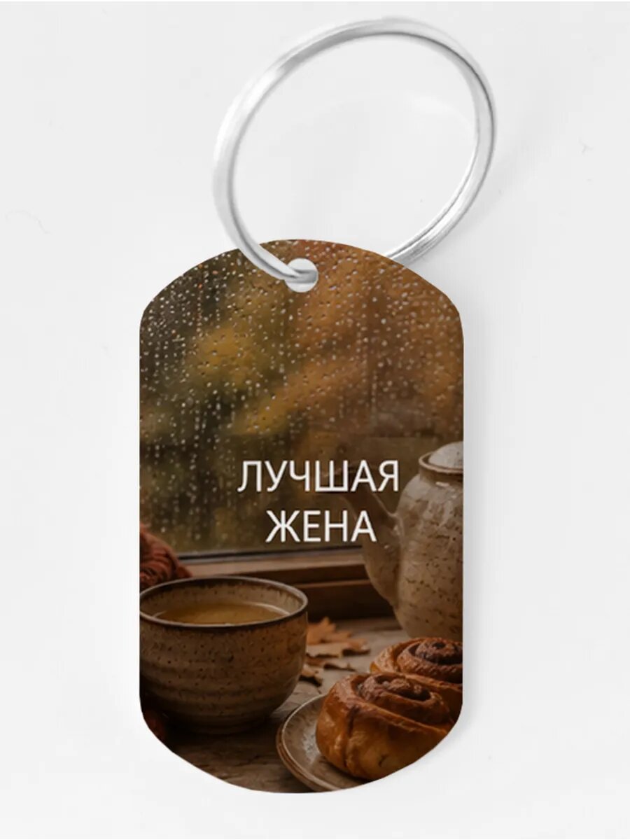 Брелок Wooden KEYS