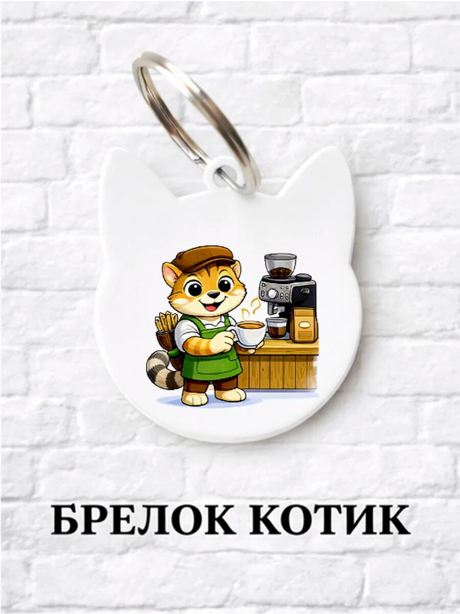 Брелок ZHENYA CLOUD