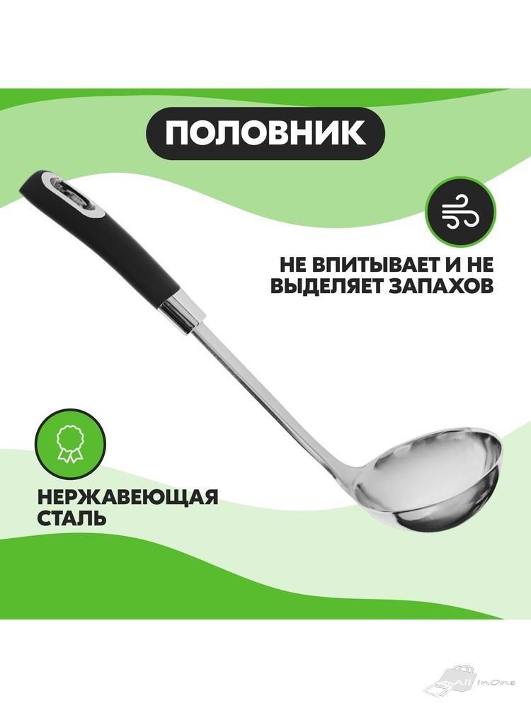Половник, 30 см