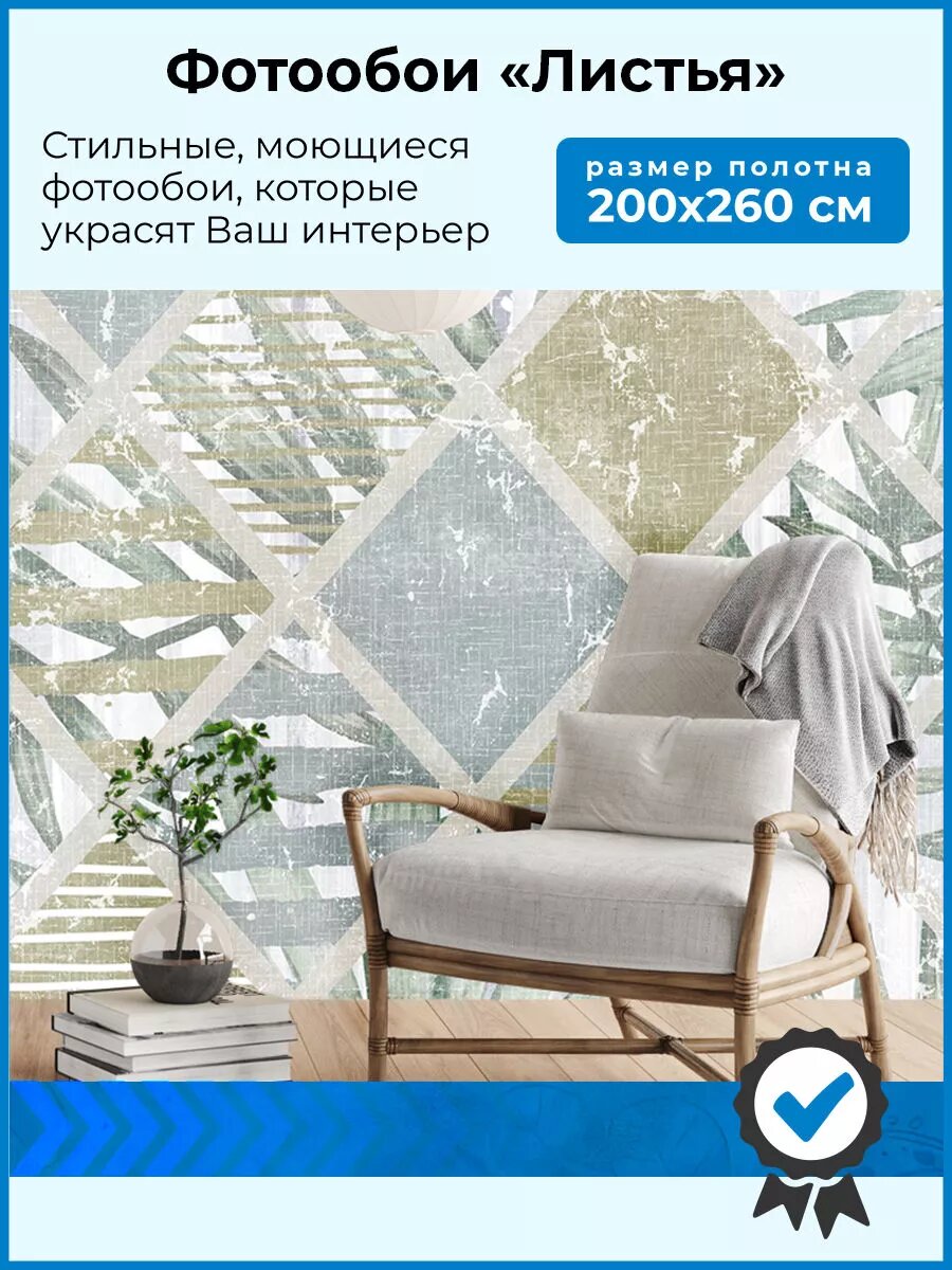 Фотообои 3d 200х260 флизелиновые, на стену, листья