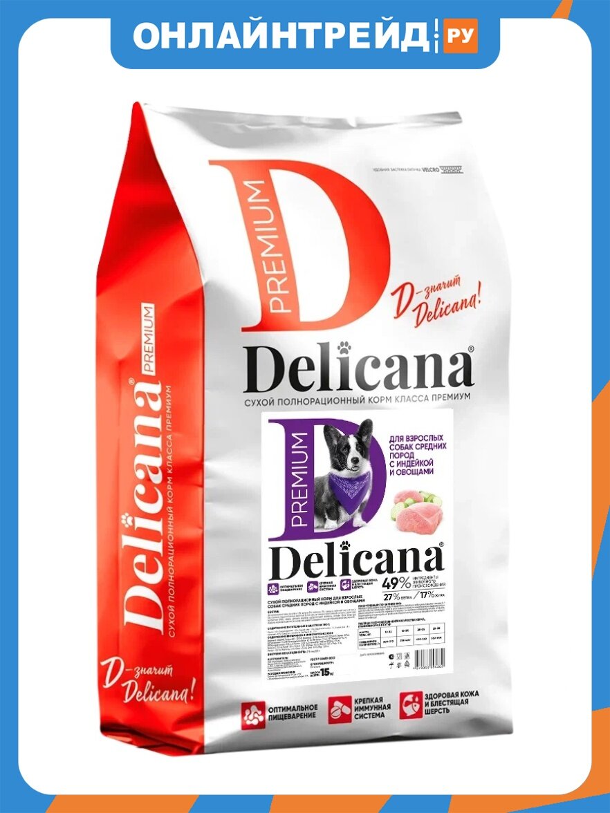 Delicana Корм сухой для собак средних пород, индейка с овощами, 15 кг