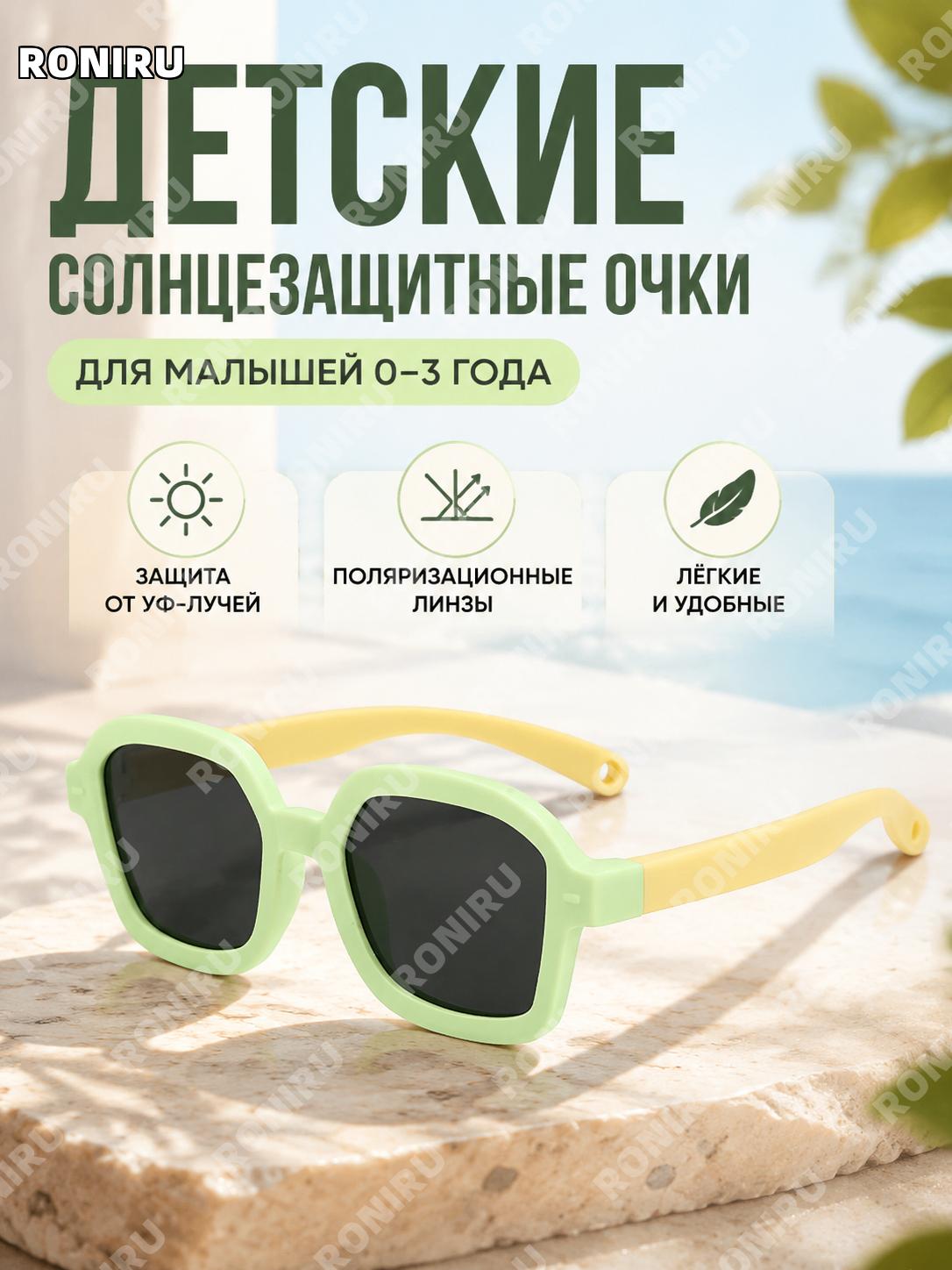 Солнцезащитные очки