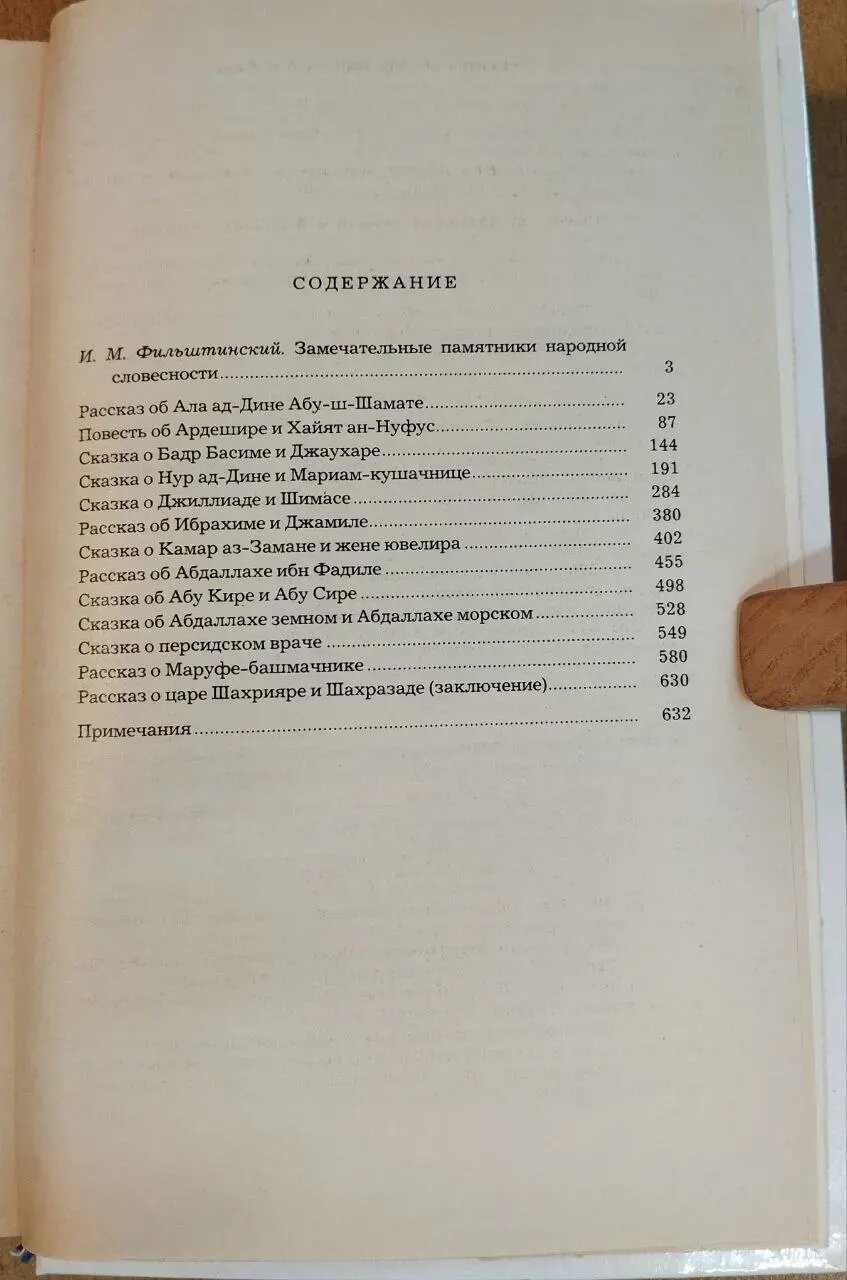 Маруф-башмачник — фото 1