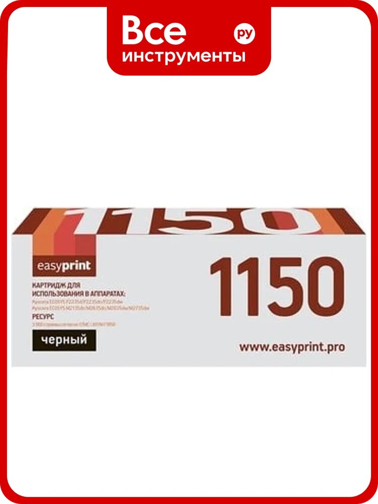 Тонер-картридж EasyPrint (TK-1150/TK1150/1150) для Kyocera M2135dn, M2635dn, M2735dw, P2235dn, P2235dw (3000 стр.) с чипом LK-1150