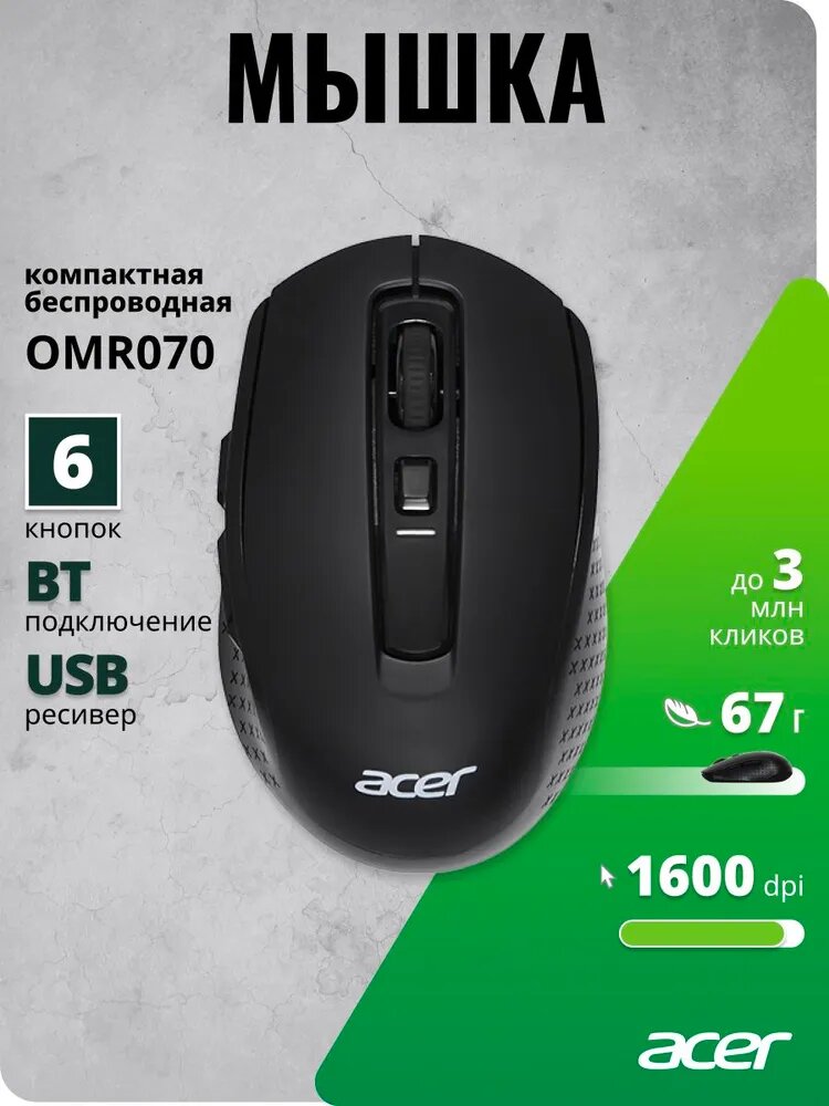 Беспроводная мышь A cer OMR130 черный (1200dpi) USB (3 кнопки)