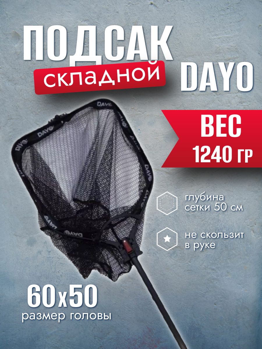 Подсак рыболовный складной, удобного промысла рыбы и очистки улова