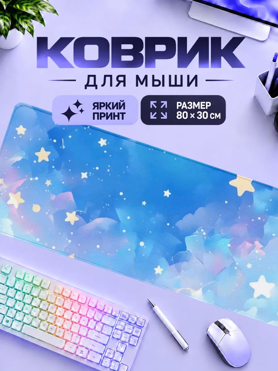 Коврик для мышки игровой звезды