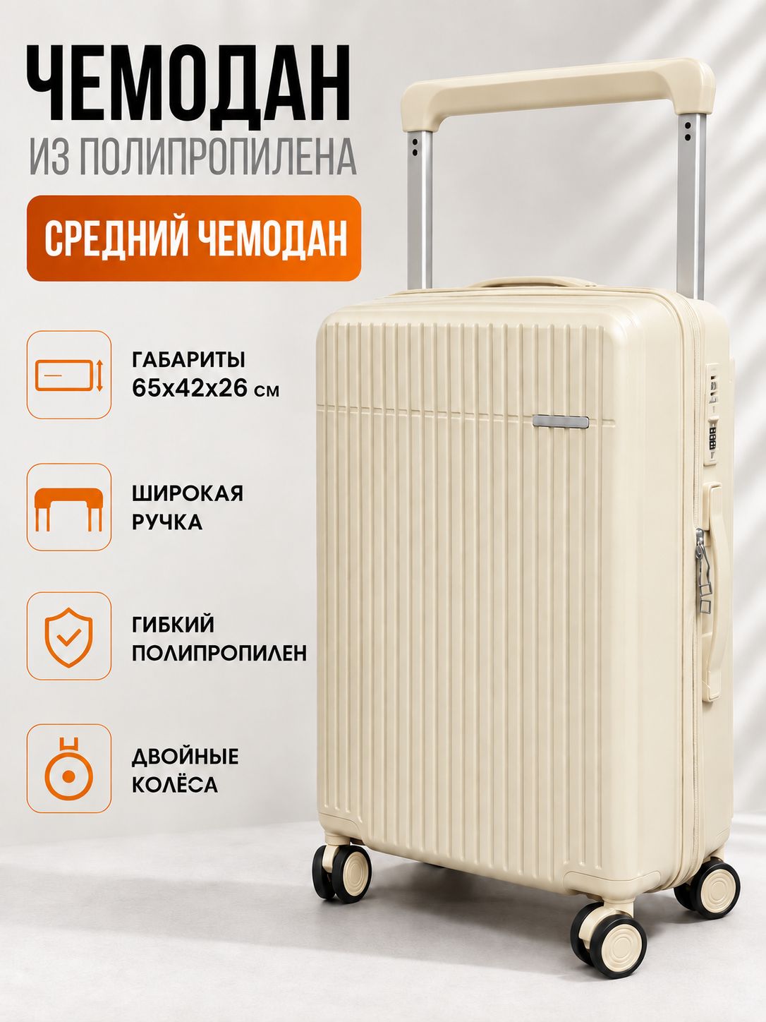 Чемодан