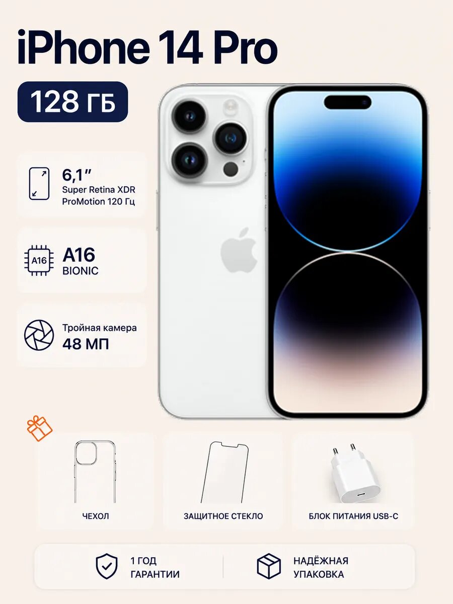Смартфон Apple iPhone 14 Pro 128 ГБ, цвет белый, 2 nano-SIM, 5G