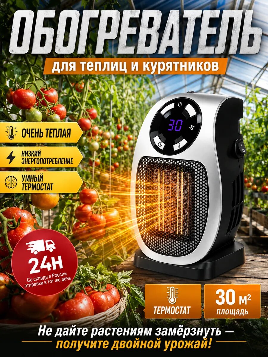 Обогреватель для теплицы с терморегулятором инфракрасный